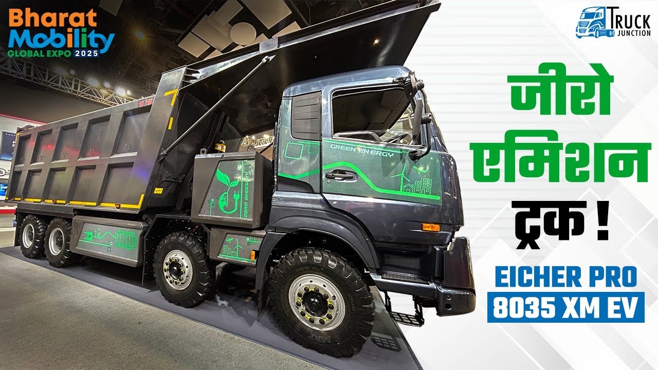 जीरो एमिशन ट्रक! Eicher Pro 8035 XM EV | Eicher Pro 8035 XM EV Truck ...