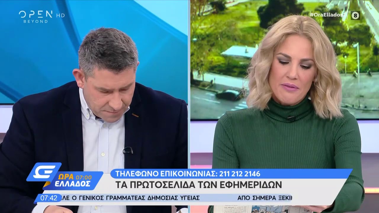 Εφημερίδες: Τα πρωτοσέλιδα 24/1/2020 - Ώρα Ελλάδος 7:00 | OPEN TV - YouTube