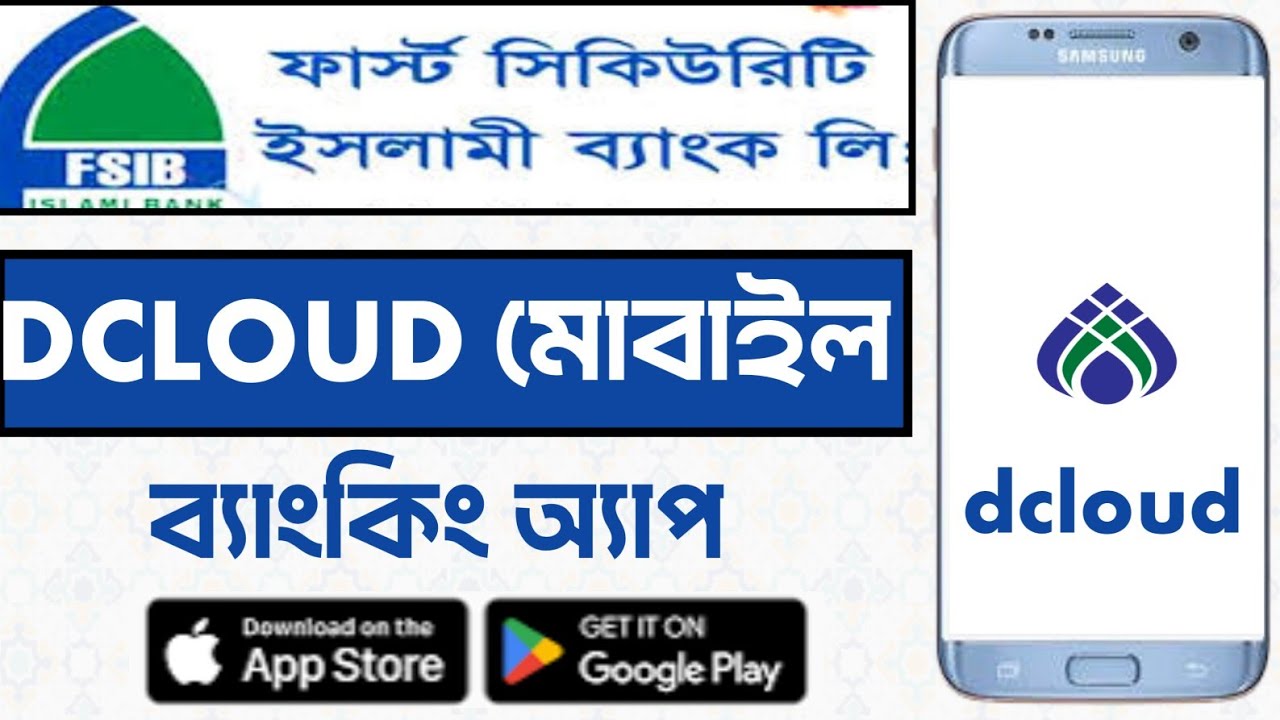 d claud app review|ডি ক্লাউড অ্যাপ রেজিষ্ট্রেশন করবেন কি ভাবে|fsibl bank mobile app - YouTube