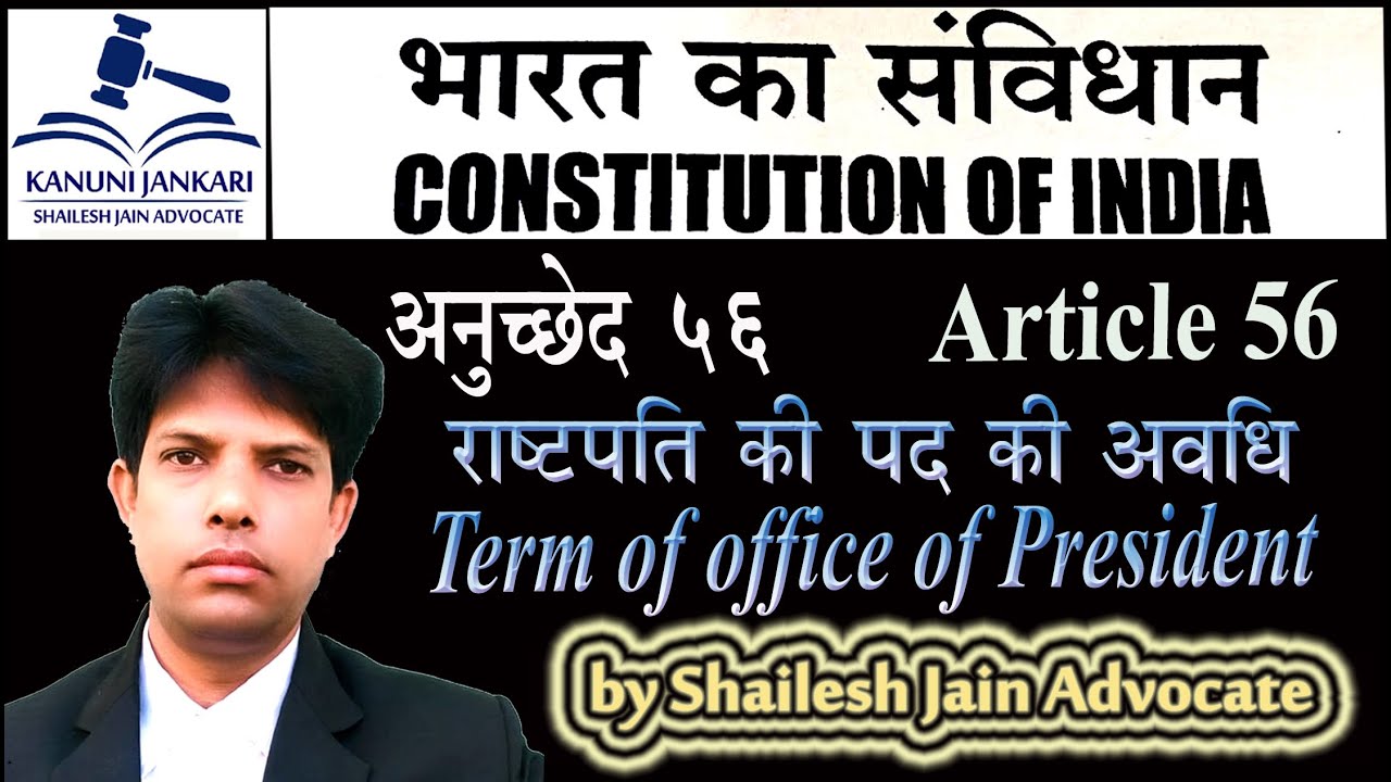 Article 56 of Indian Constitution | Term of office of President | Term ...