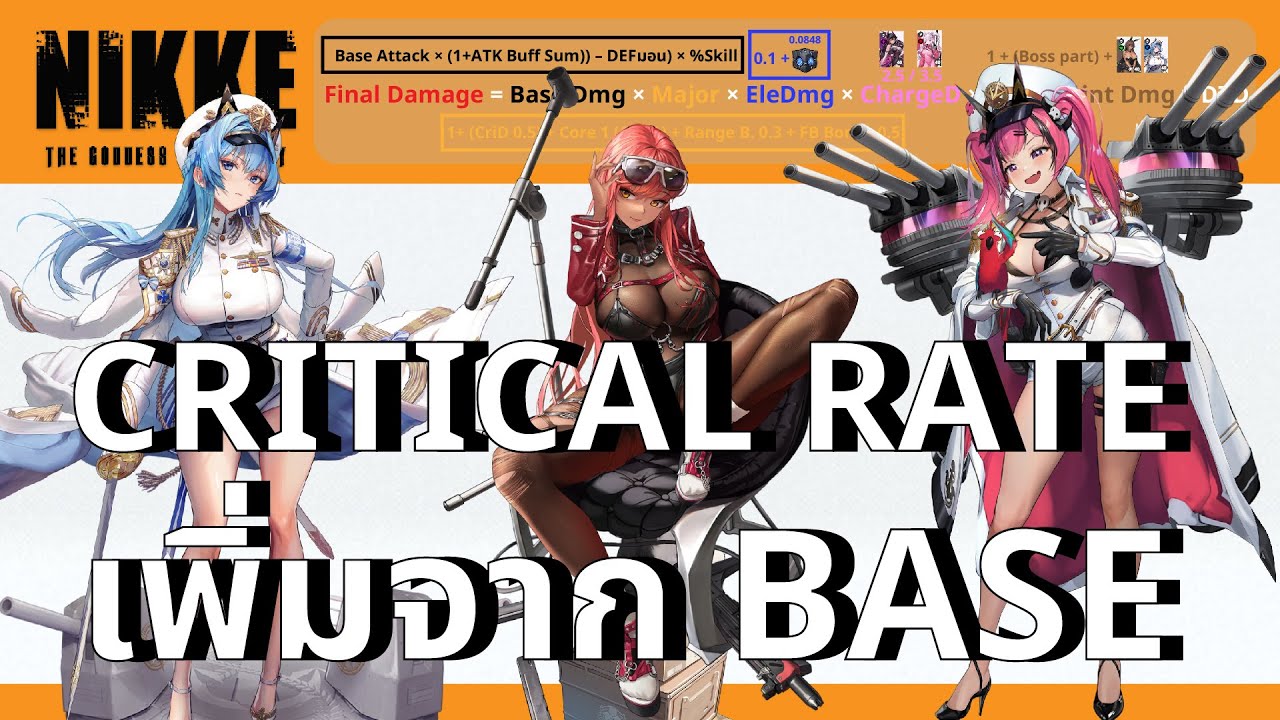 NIKKE : สิ่งที่ผมเข้าใจผิดมาเกือบปี สำหรับ "Critical Rate" - YouTube