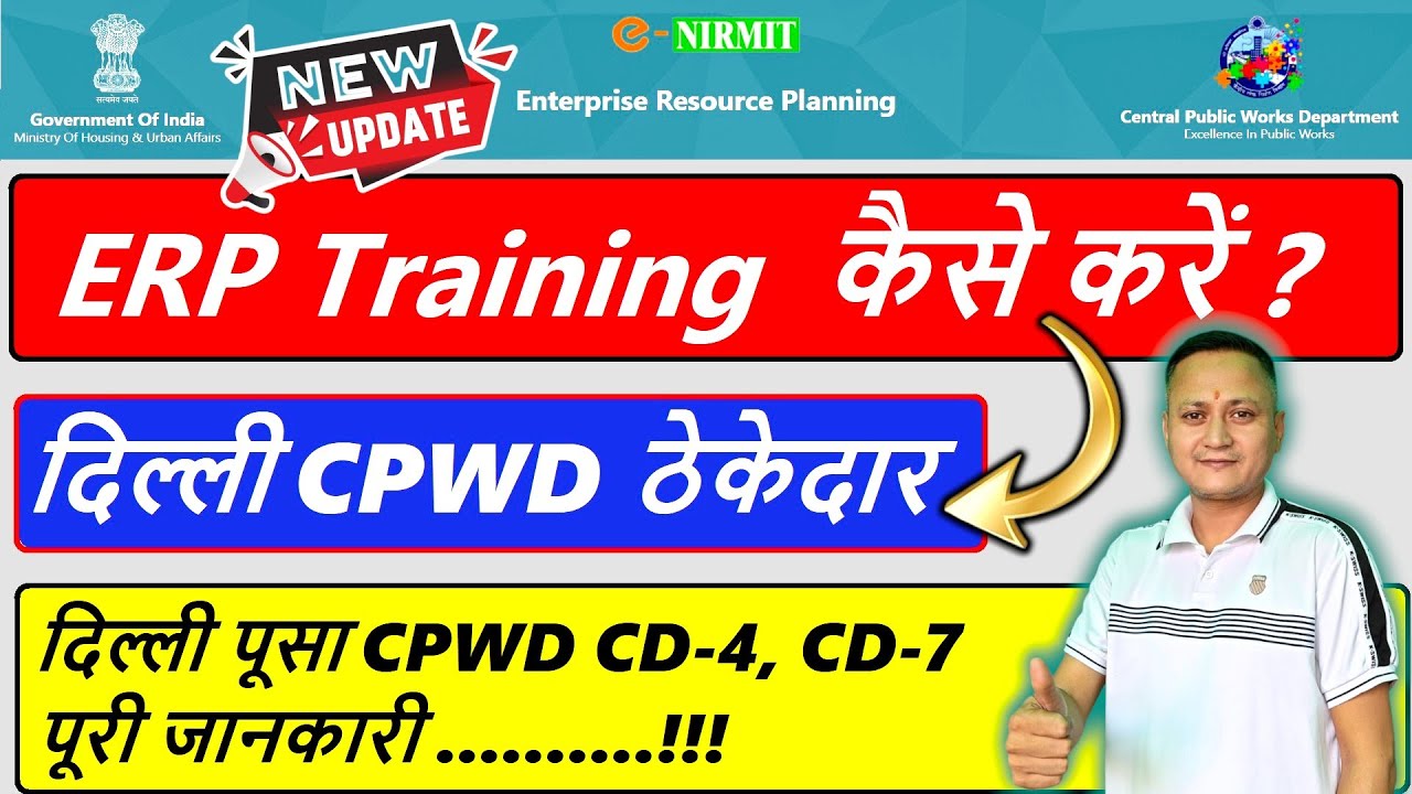 DELHI | CPWD ERP TRAINING CERTIFICATE कैसे बनवायें | #dsc_guru2023 # ...