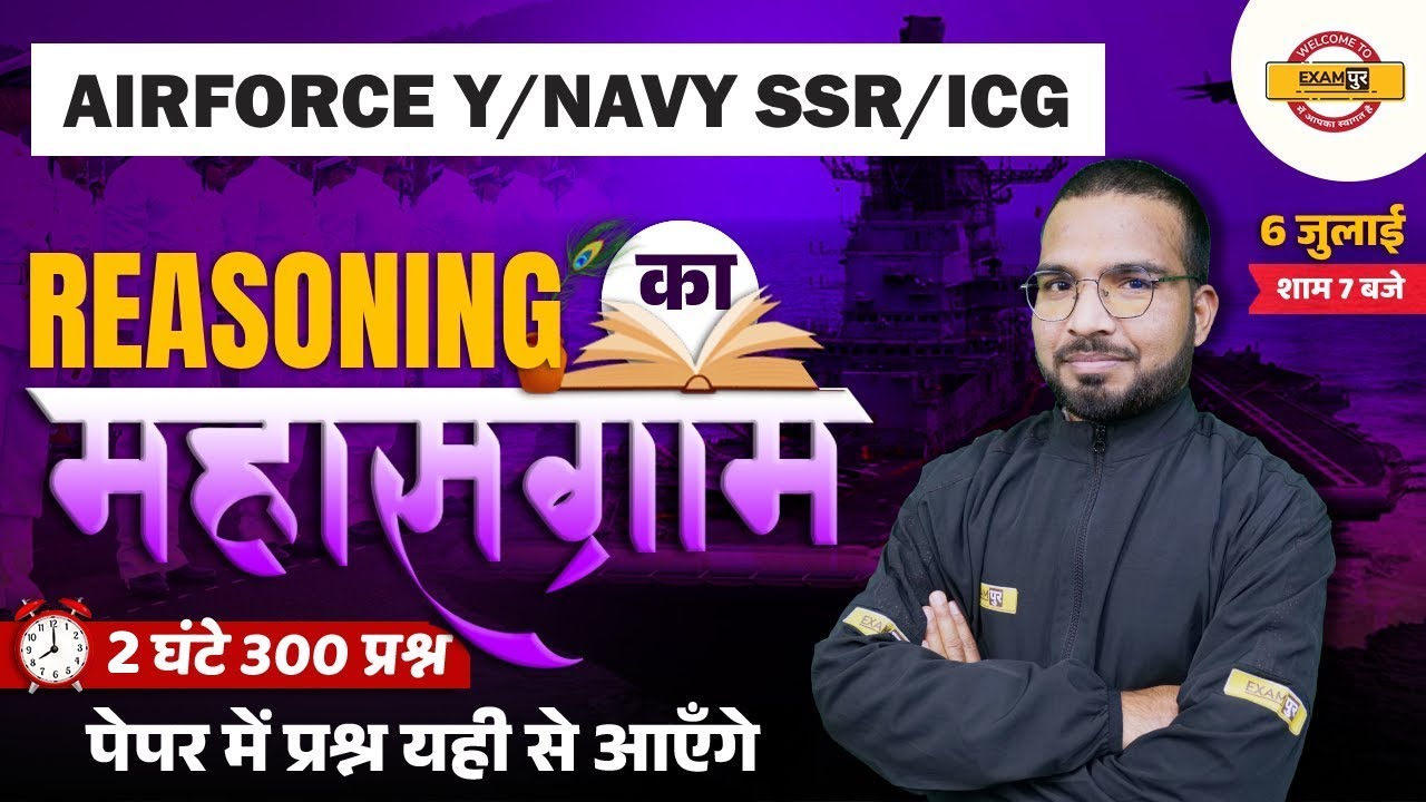 REASONING MARATHON CLASS | AIRFORCE X/NAVY SSR/MR/ICG | TOP 300 ...