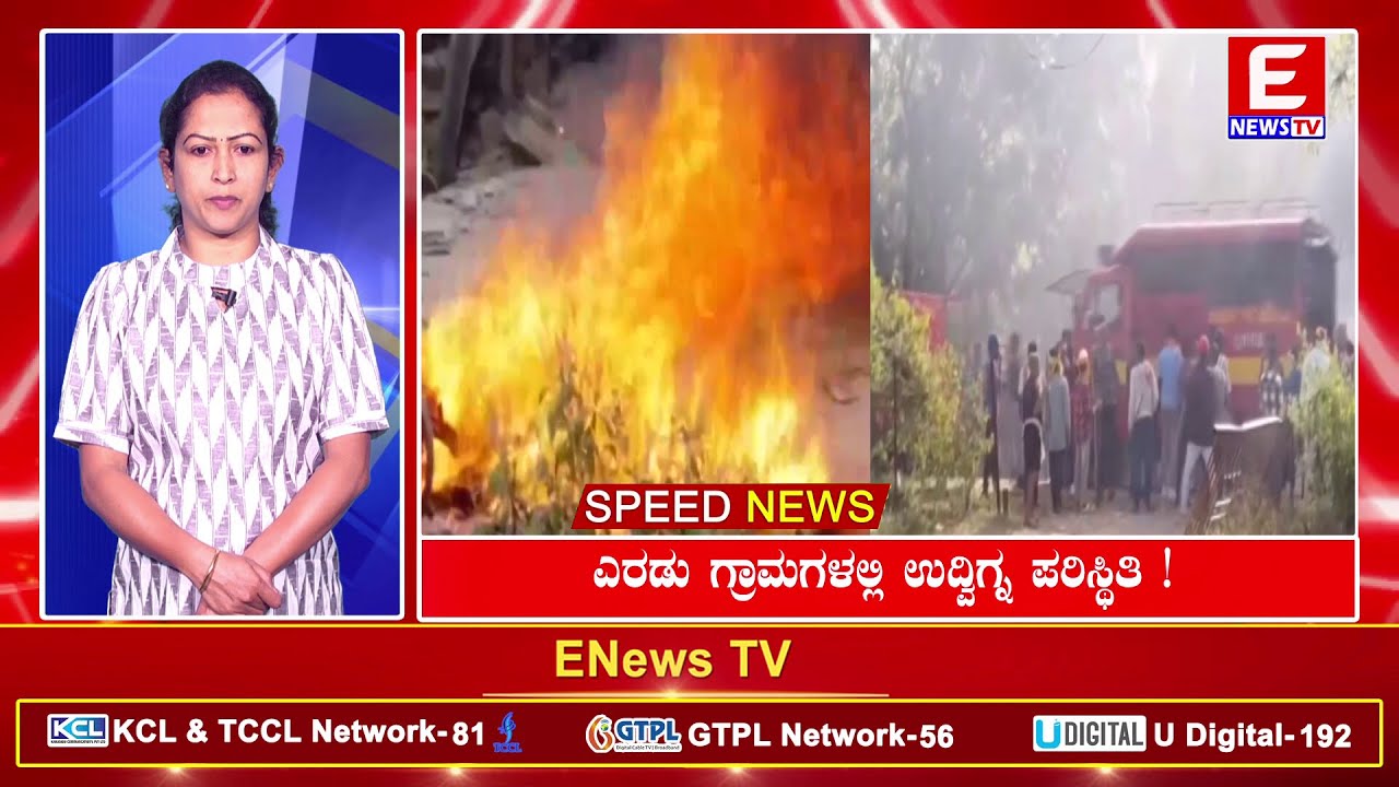 ENEWS TV(SPEED NEWS) 10-12-2025 - YouTube
