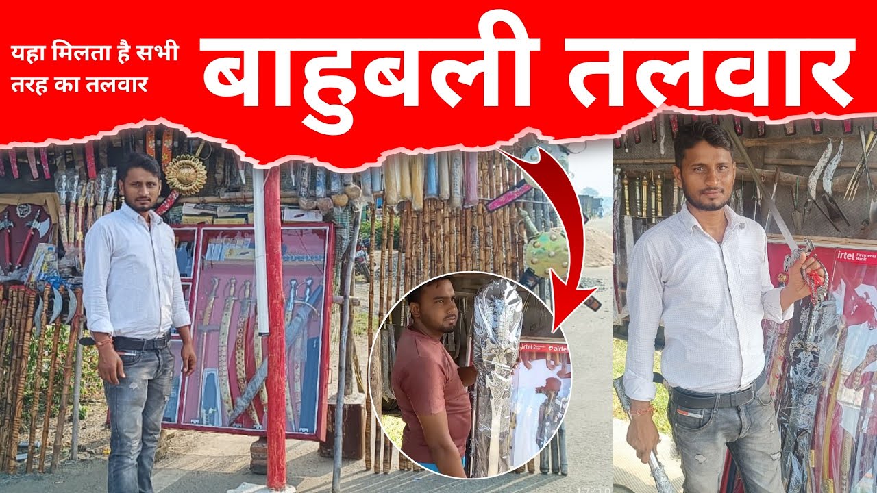 Bahubali Talwar mil gaya | Road Side sword Shop in Jharkhand ...