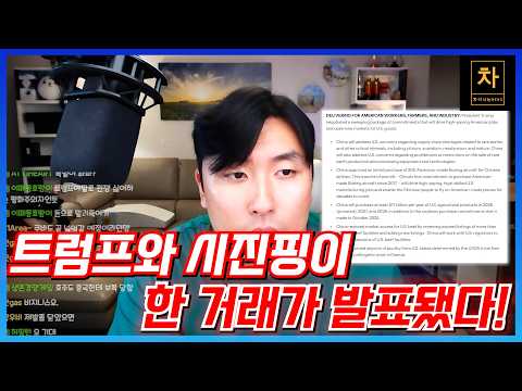 시진핑이 중난하이 밀실에서 트럼프에게 얻어낸 것은 바로...
