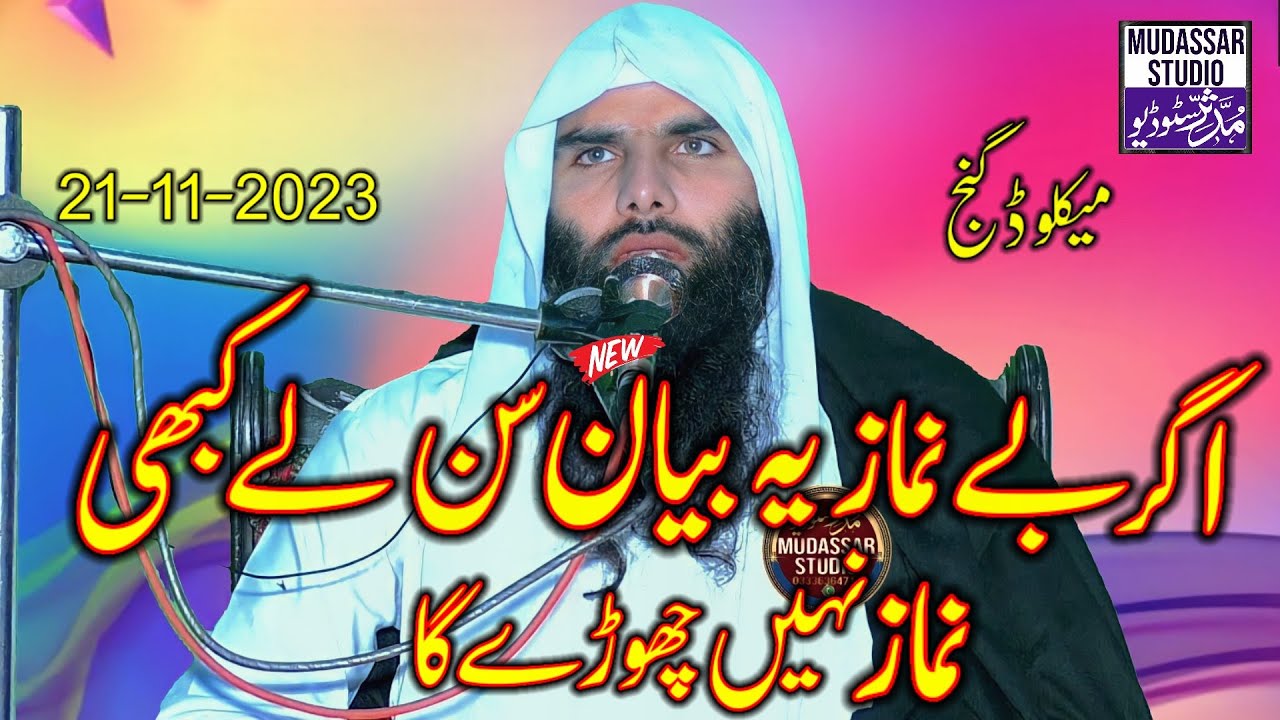 New Speach Molana Ashraf Shahzad Salfi Topic.Be Namazi Ka Anjam.2023.Mudassar Studio ذ - YouTube
