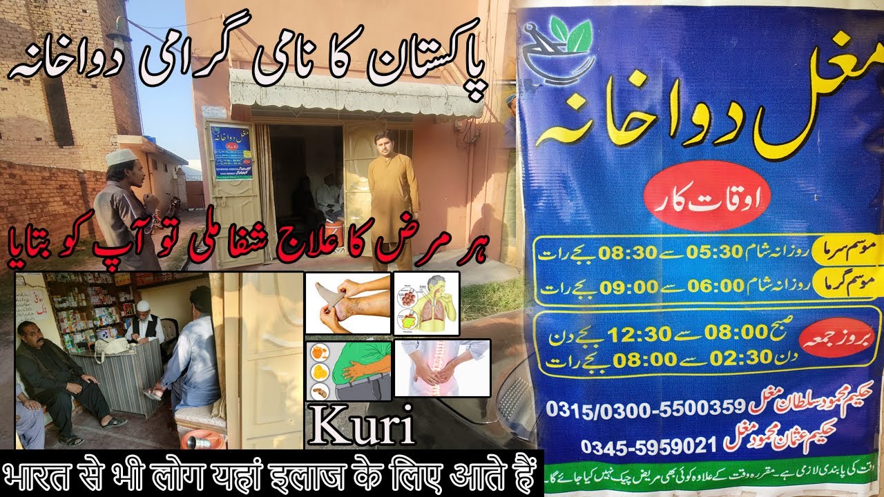 Hakeem Purana Dawakhana Kuri City Hakeem Mehmood Sultan Mugal Islamabad ...