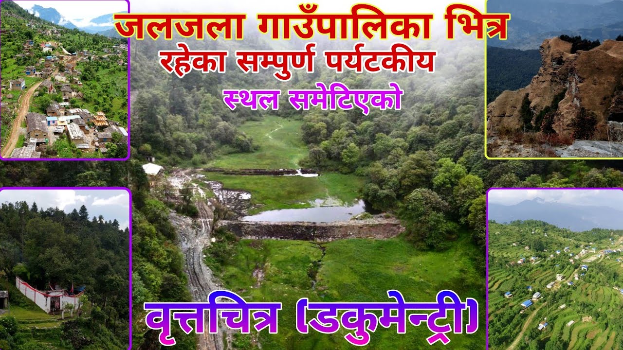 जलजला गाउँपालिकाको वृत्तचित्र | Documentary Of Jaljala Rural ...