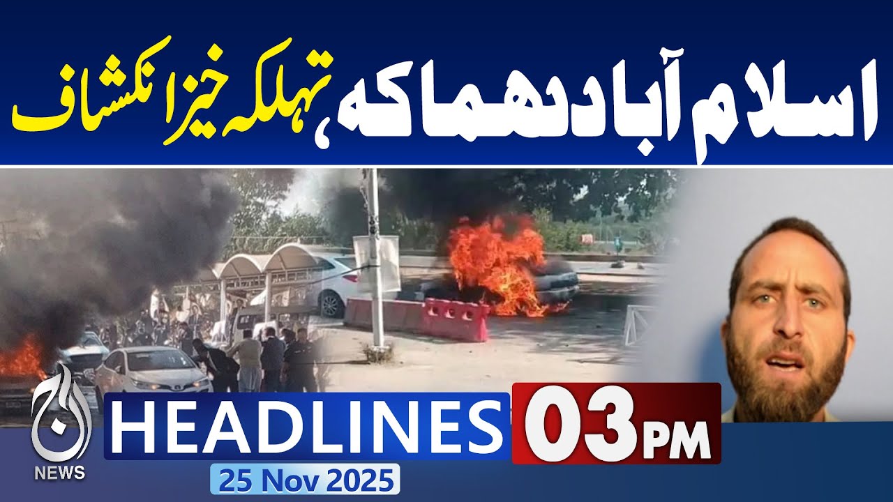 Shocking Revelations In Islamabad Explosion Investigation | Successful ...