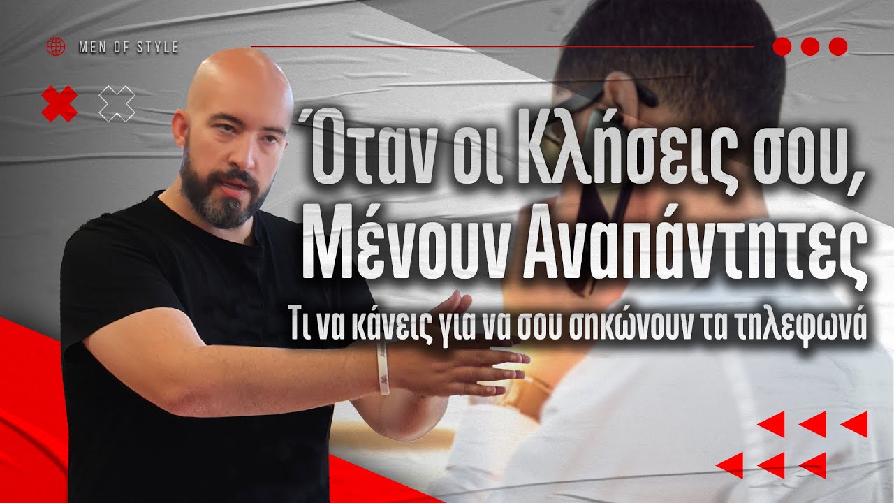 Όταν οι Κλήσεις σου Μένουν Αναπάντητες | Digital Academy - YouTube