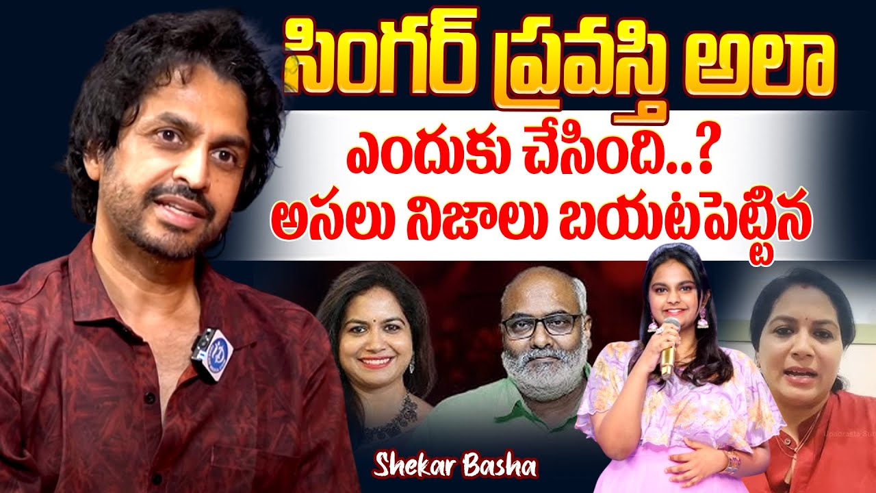 Shekar Bhasha About Singer Pravsthi Issue || Keeravanai | Singer ...