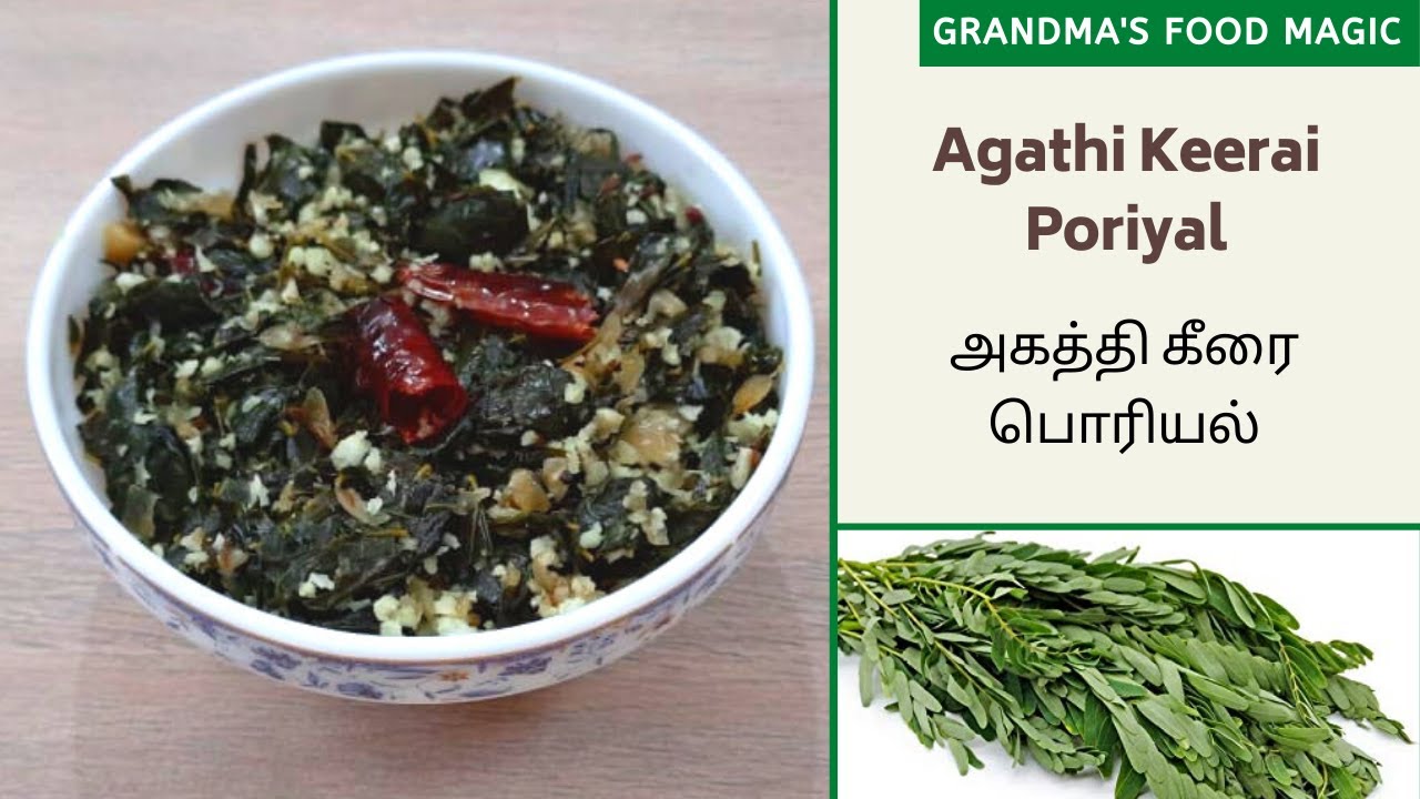 Agathi Keerai Poriyal Recipe | அகத்தி கீரை பொரியல் செய்வது எப்படி ...