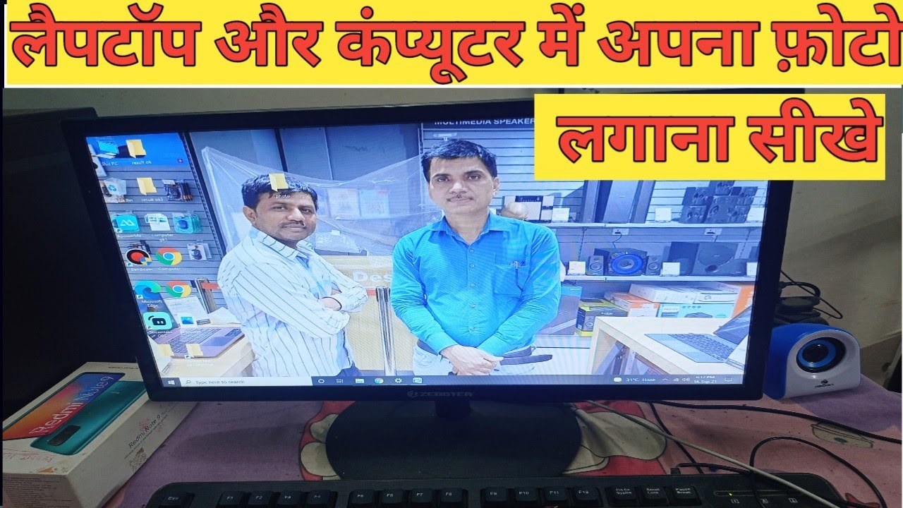 Computer me apna photo kaise lagaye |Laptop me apna photo kaise lagaye ...
