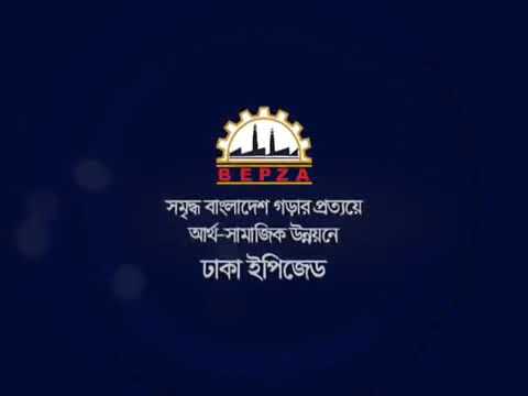 Introducing Dhaka Export Processing Zone (EPZ) - YouTube