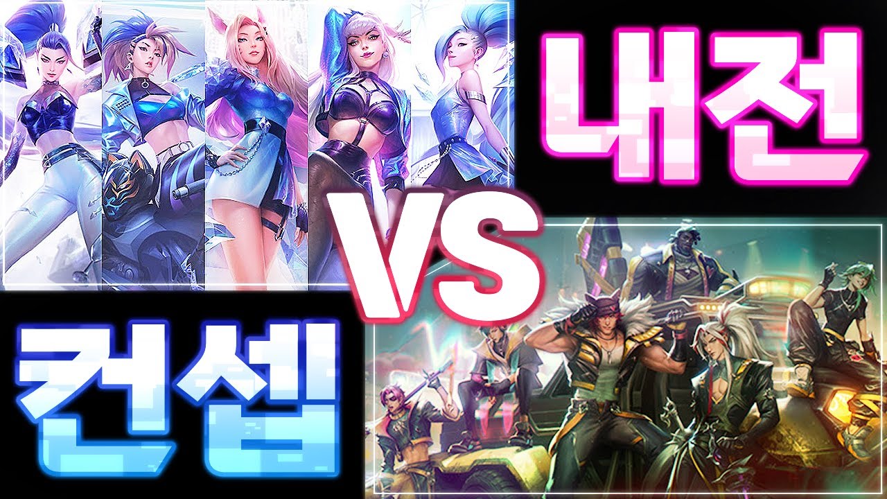 【롤】k Da All Out Vs Heartsteel 컨셉내전 Youtube