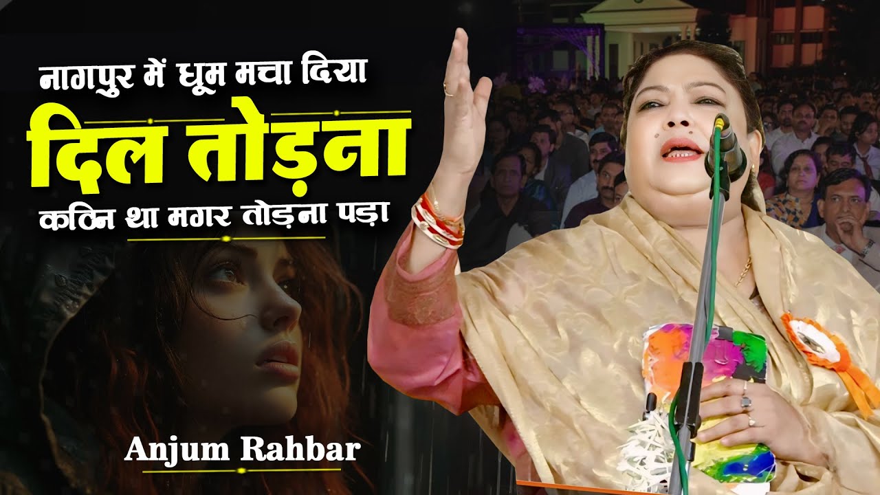 New Ghazal | Anjum Rahbar | All India mushaira | Org. Abid Taji ...