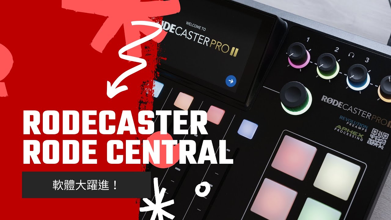 新一代 Rode Central 必學功能 | What’s new in Rode Central ? major features in new Rode Central - YouTube