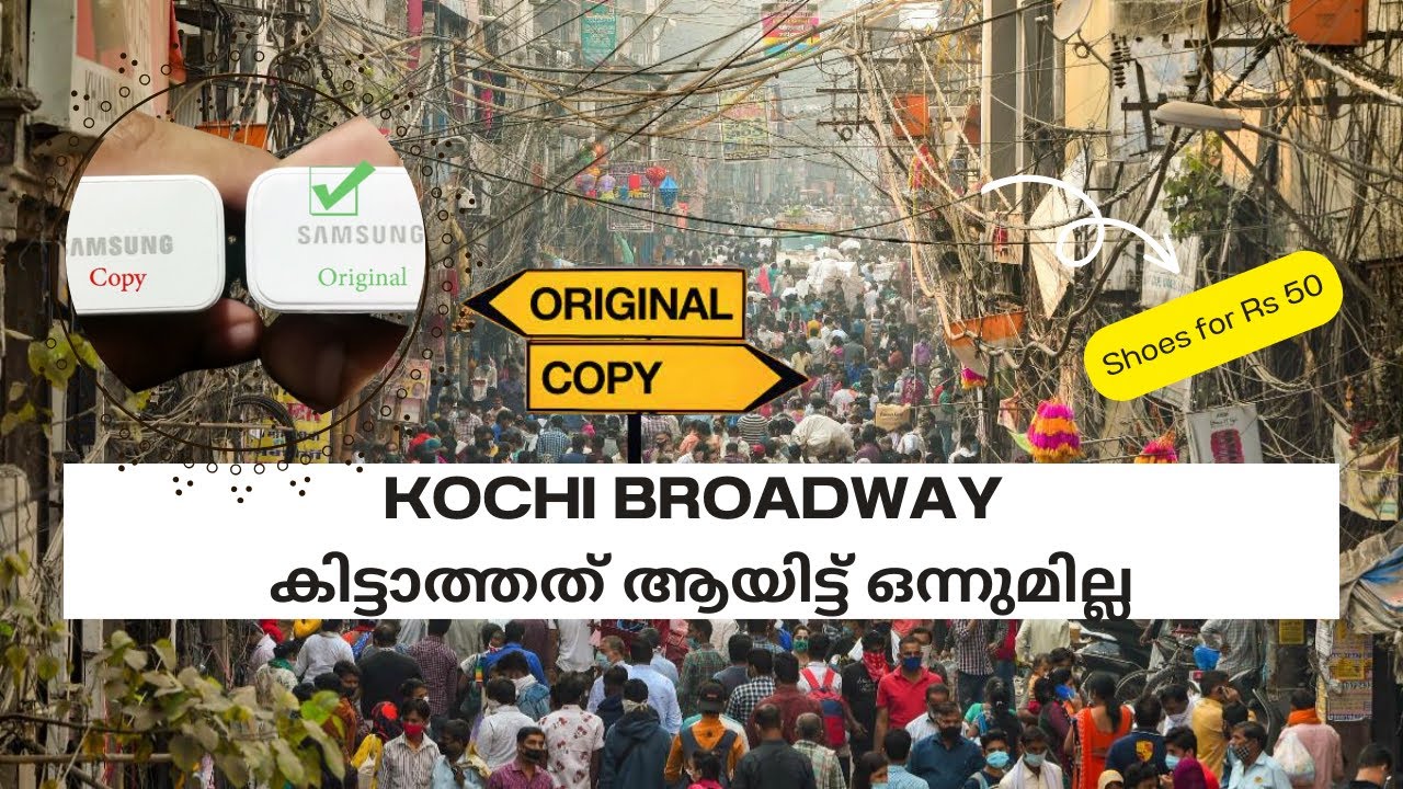 Kochi Broadway കിട്ടാത്തത് ആയിട്ട് ഒന്നുമില്ല. - YouTube