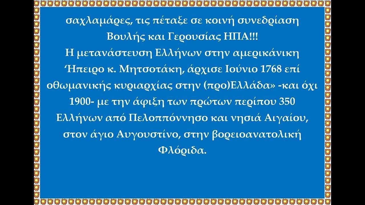 ΔΕΝ ΘΡΙΑΜΒΕΥΣΕΣ ΣΤΗΝ ΟΥΑΣΙΓΚΤΟΝ Κ ΜΗΤΣΟΤΑΚΗ AΝΙΣΤΟΡΗΤΟΣ ΑΝΕΠΑΡΚΗΣ