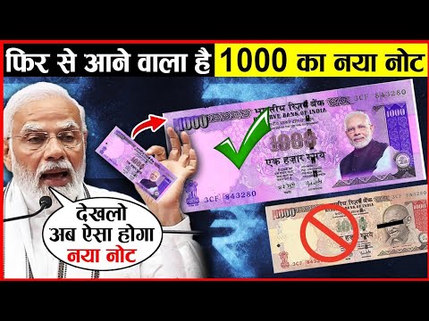 ऐसा होगा 1000 ₹ का नया नोट ! 1000 ₹ new note - YouTube