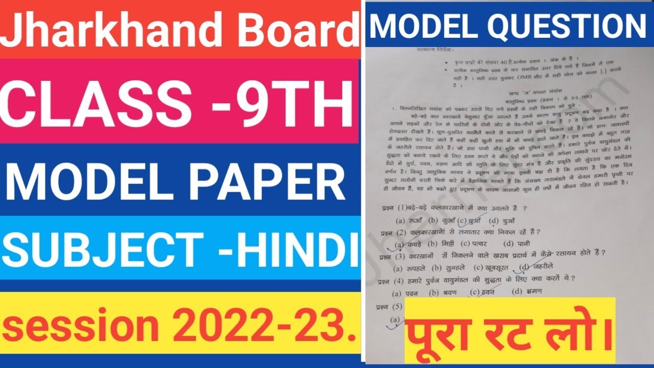 Jharkhand Board class 9th Hindi model question 2023. - YouTube