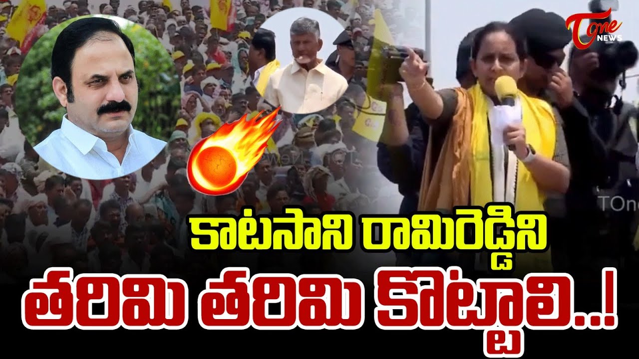 కాటసానిని తరిమి తరిమి కొట్టాలి.! | Byreddy Sabari Sensational Comments ...