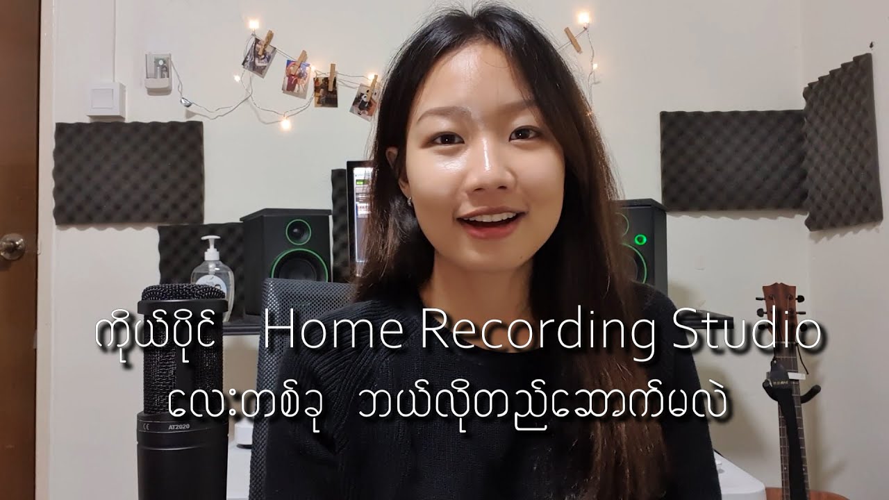 How to Build A Home Recording Studio (Part - 1) (In Burmese) - YouTube
