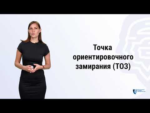 Что такое ТОЗ ? Точка ориентировочного замирания