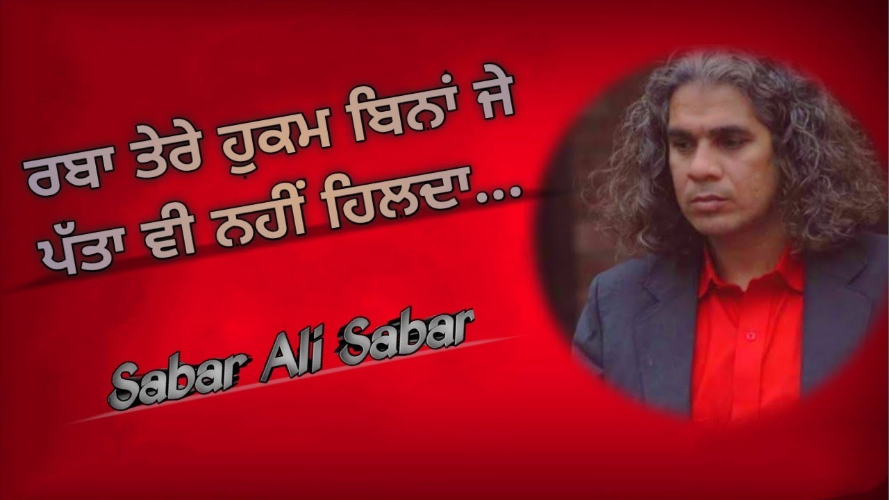 Rabba Tere Hukam Bina Je || Sabar Ali Sabar | Urdu Shayari | Latest ...