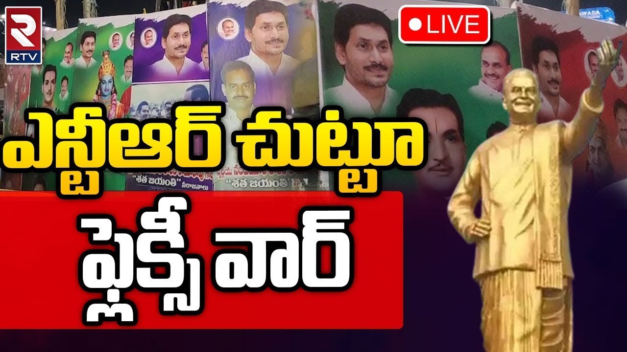 NTR Flex Controversy Latest News | ఎన్టీఆర్‌ చుట్టూ ఫ్లెక్సీ వార్ ...