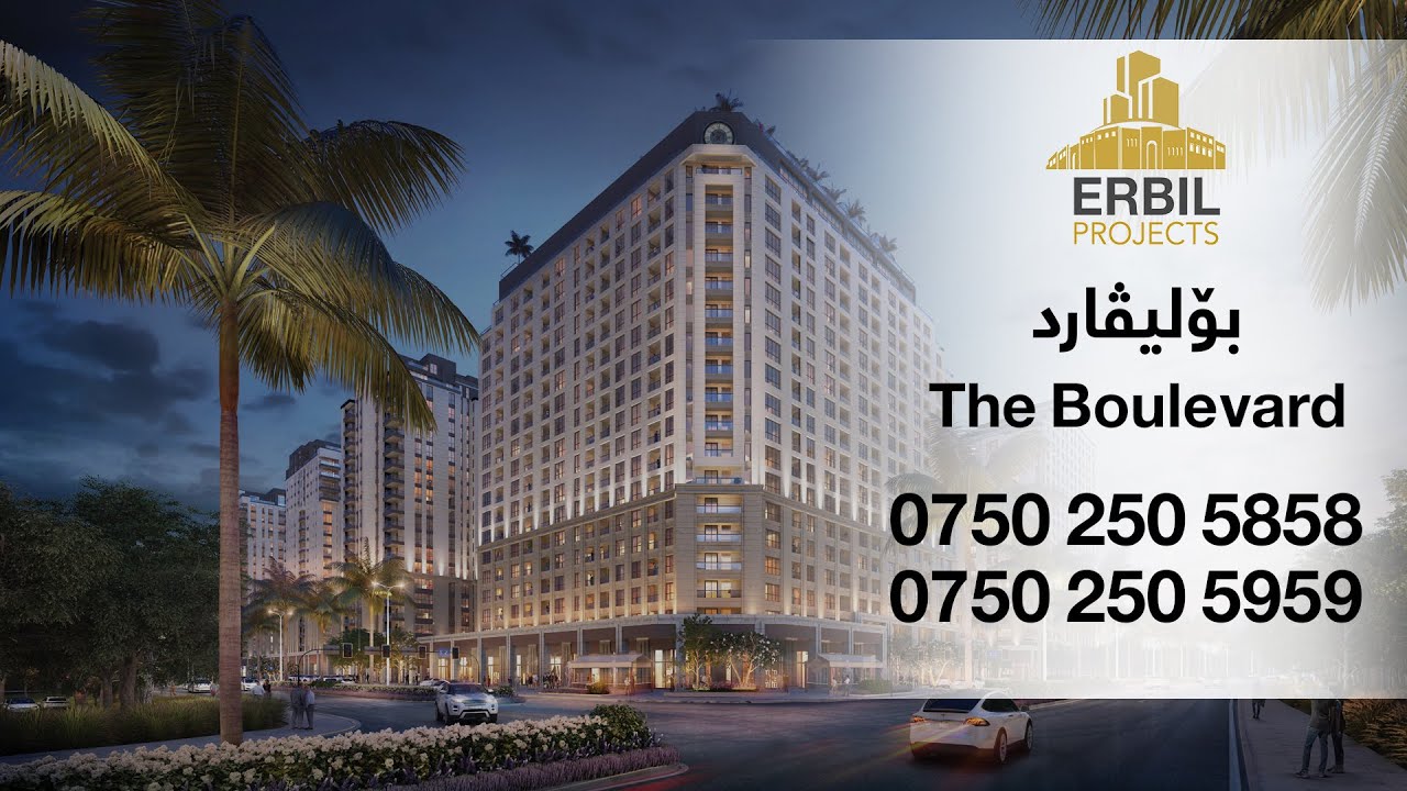 بۆلیڤارد - The Boulevard - YouTube