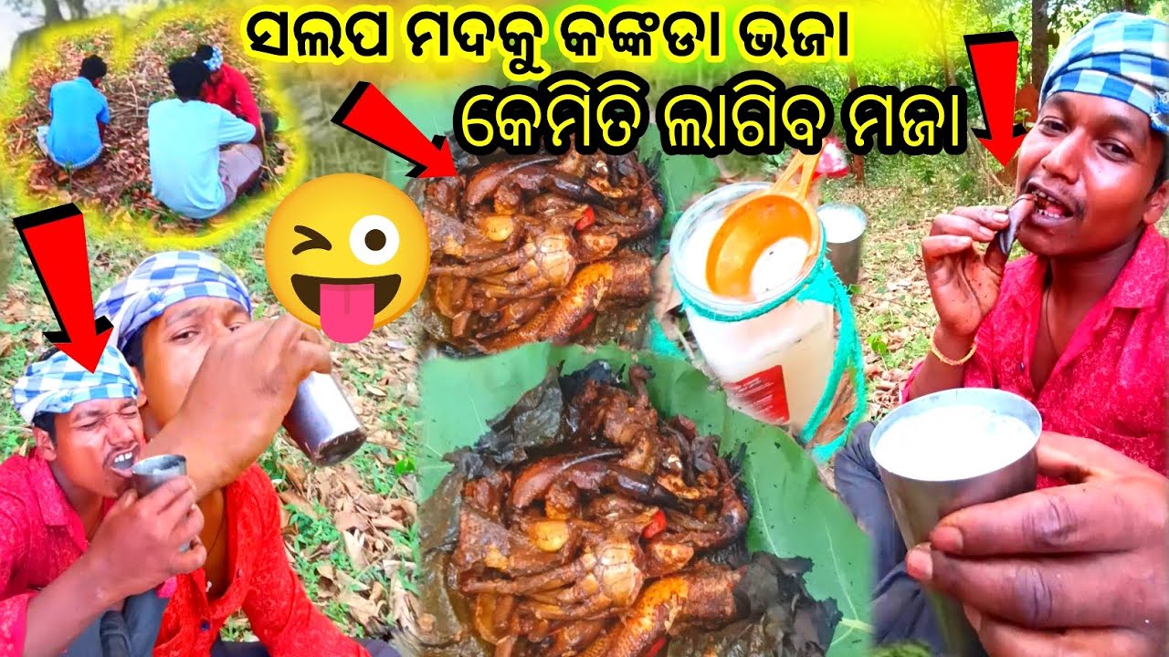 ସଲପ ମଦକୁ କଙ୍କଡା ଭଜା ||Odia Kankada Tarkari | Crab Curry Recipe ...
