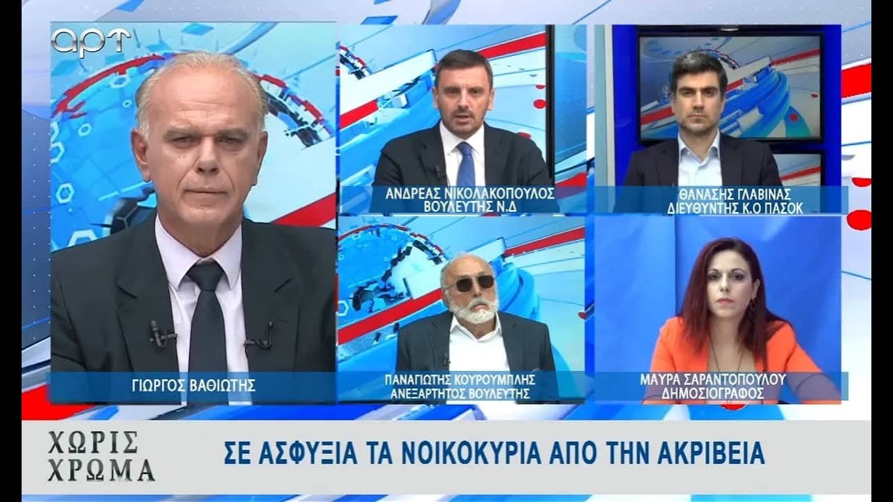 ΝΙΚΟΛΑΚΟΠΟΥΛΟΣ (ΝΔ), ΚΟΥΡΟΥΜΠΛΗΣ, ΓΛΑΒΙΝΑΣ (ΠΑΣΟΚ), ΜΑΡΚΑΤΟΣ για ...