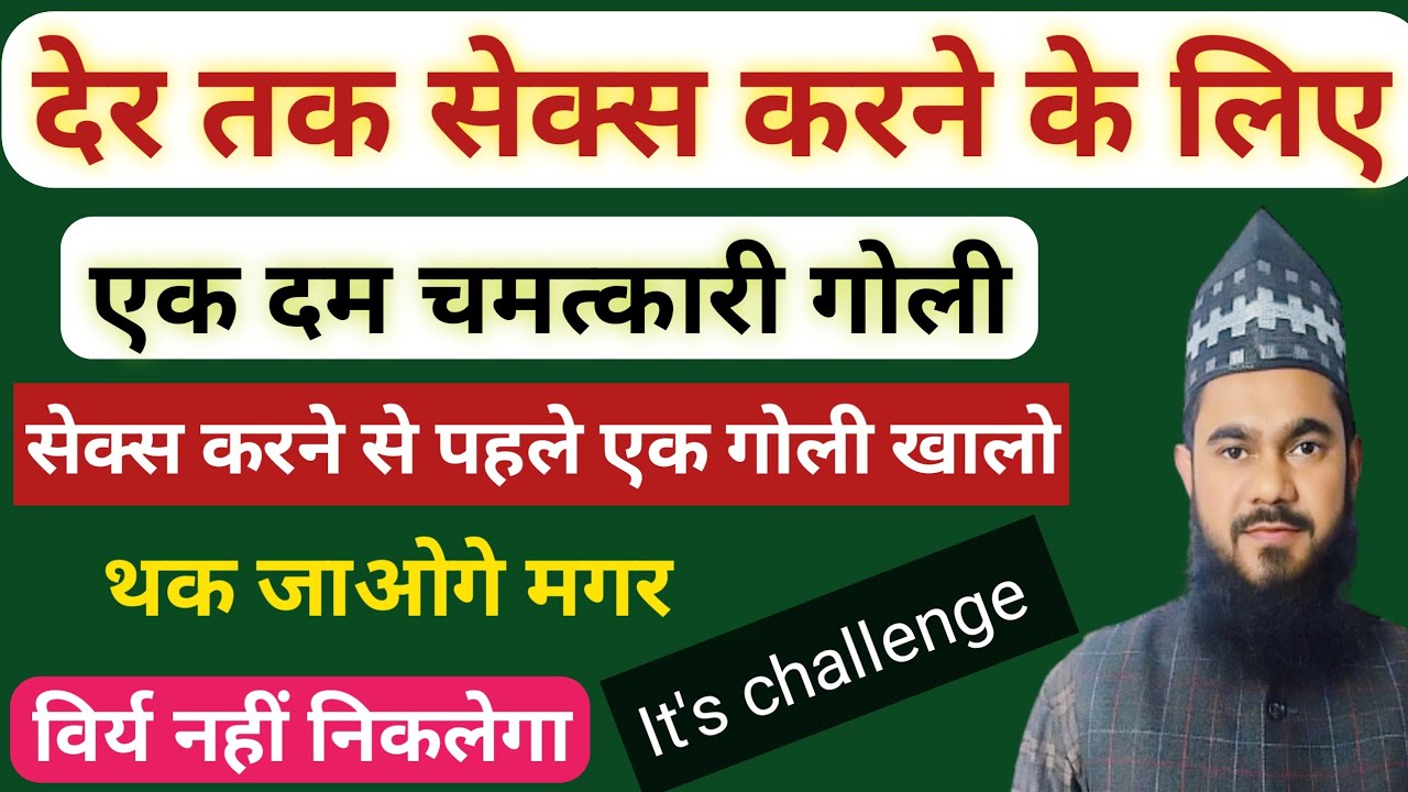 Best tablet for sex power and timing| Sex timing badhane ki goli| der ...