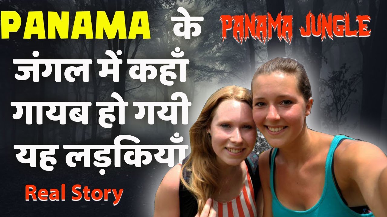 Panama के जंगल में कहाँ गायब हो गयी यह लड़कियाँ | Panama Girls missing ...