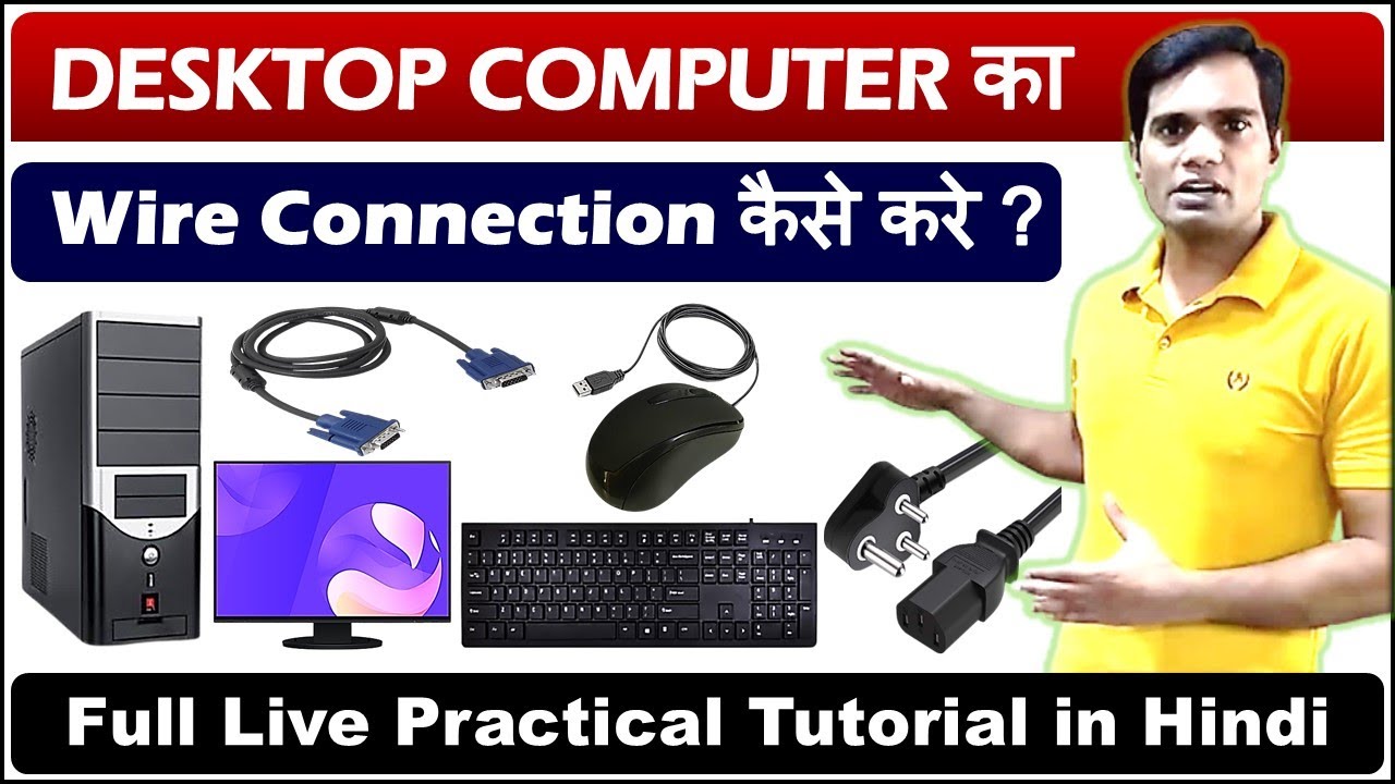 COMPUTER का WIRE CONNECTION कैसे करे ? Computer Important Devices Full ...