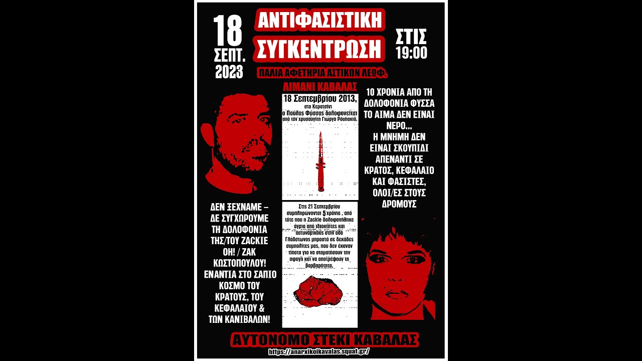 10 ΧΡΟΝΙΑ ΑΠΟ ΤΗ ΔΟΛΟΦΟΝΙΑ ΦΥΣΣΑ 18/9 5 ΧΡΟΝΙΑ ΑΠΟ ΤΗ ΔΟΛΟΦΟΝΙΑ ΤΗΣ ...