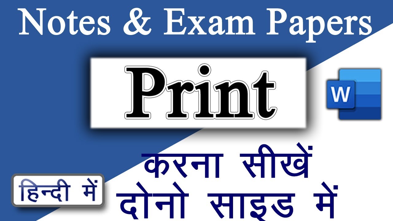 How to print Exam Paper & Notes in MS Word || एम् एस वर्ड में Exam ...