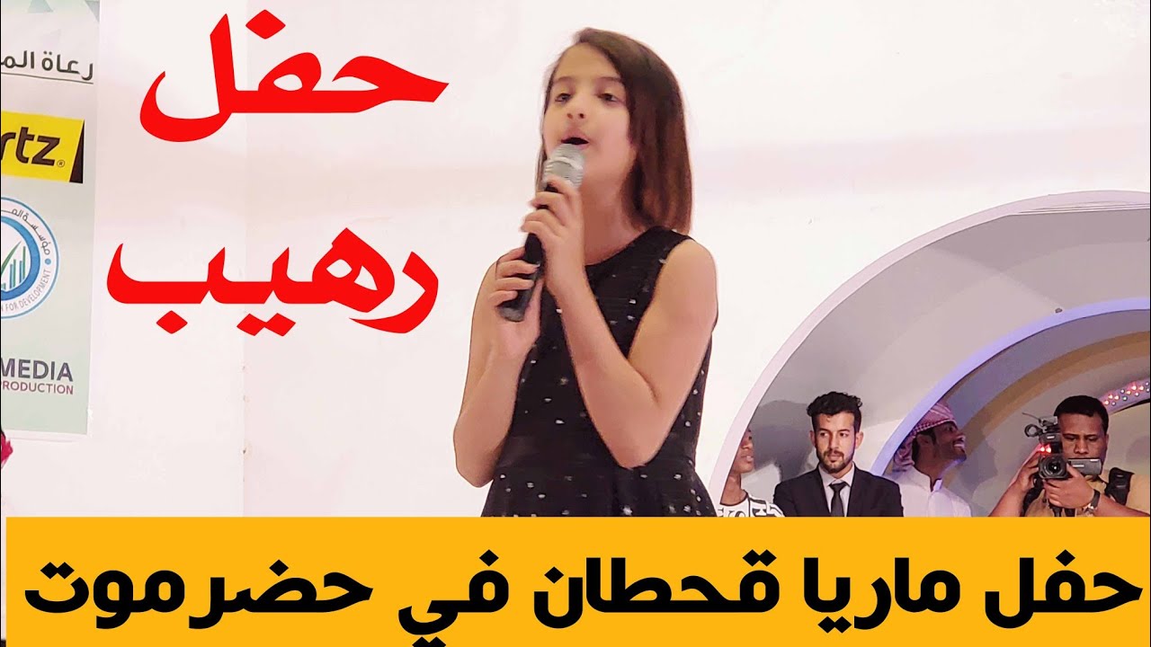 فلوق12 حفل ماريا قحطان في تريم حضرموت لدعم مرضى السرطان🤩 Youtube