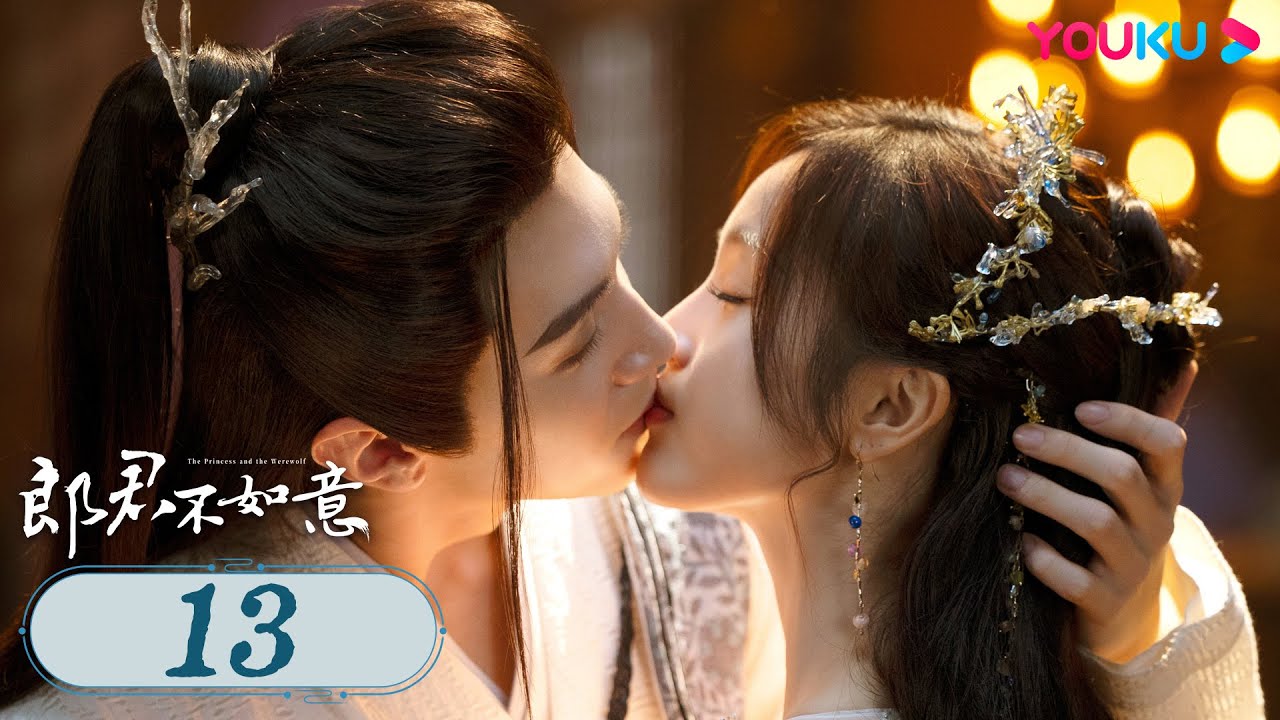 MULTISUB【郎君不如意 The Princess and the Werewolf】EP13 | 一世奇缘！吴宣仪陈哲远上演猎心撩爱！| 吴宣仪/陈哲远 | 古装爱情片 | 优酷 ...