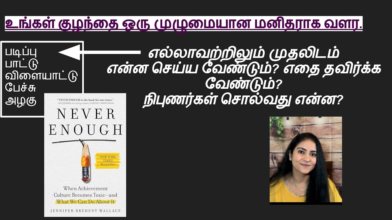 Never enough book summary Tamil - YouTube