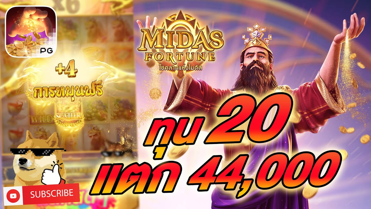 Midas Fortune : สล็อตPG เว็บตรง สล็อตไมดัส ทุน20 คัมแบท แตก 44,000 ...