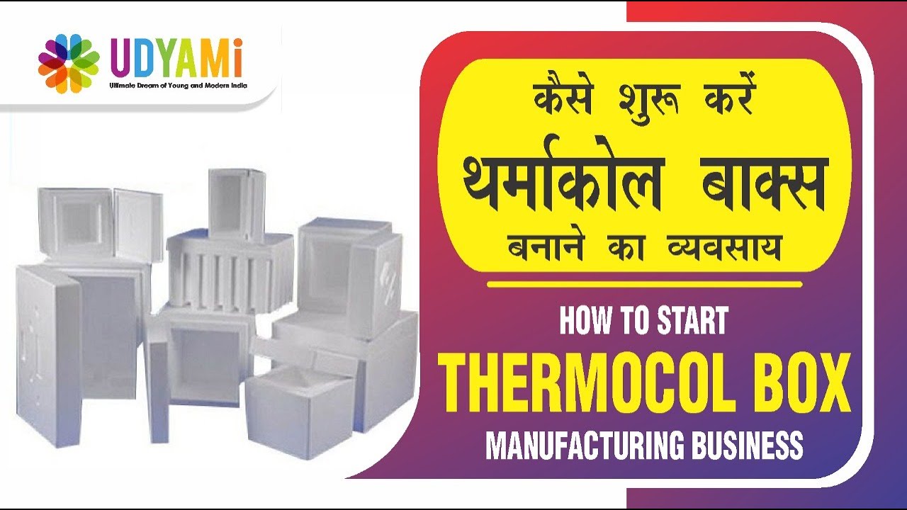 कैसे शुरू करे थर्मोकोल बॉक्स बनाने का व्यवसाय || How to Start Thermocol ...