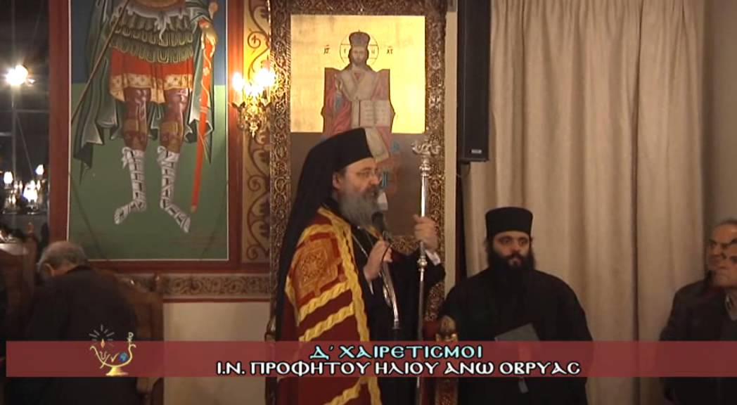 ΛΥΧΝΟΣ TV - Δ' ΧΑΙΡΕΤΙΣΜΟΙ - ΜΗΤΡΟΠΟΛΙΤΗΣ ΠΑΤΡΩΝ - Ι.Ν. ΠΡΟΦ ΗΛΙΟΥ ...