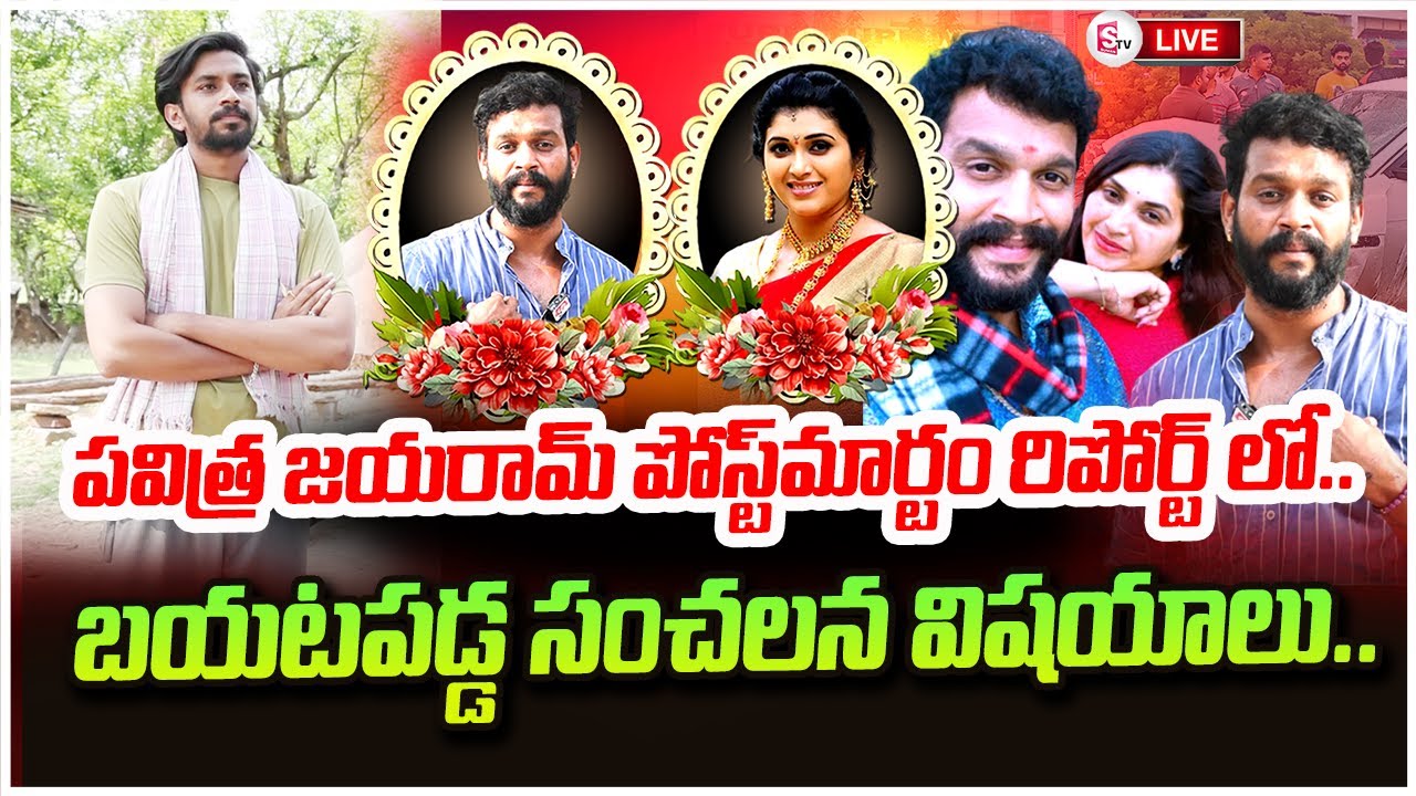 LIVE : Trinayani Serial Actress Pavithra Jayaram Son Emotional about ...