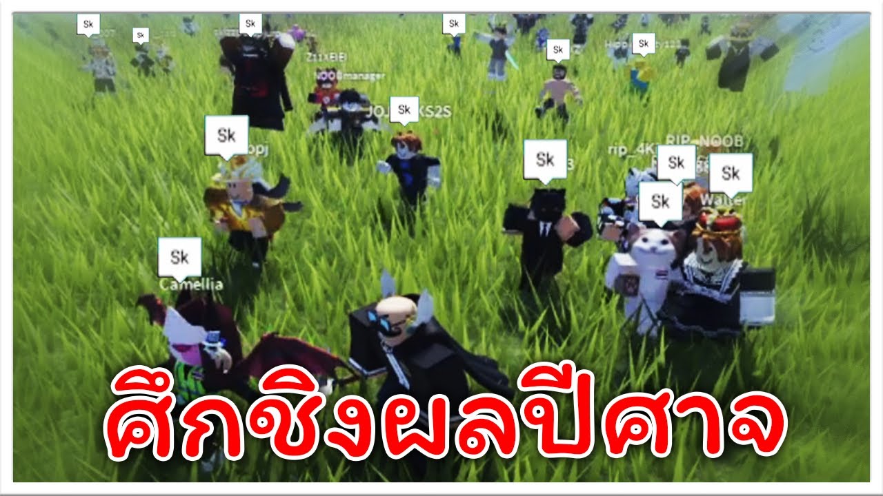 King Legacy ศึกชิงผล..SK เอ้ยปีศาจที่ใหญ่ที่สุด!?! - YouTube