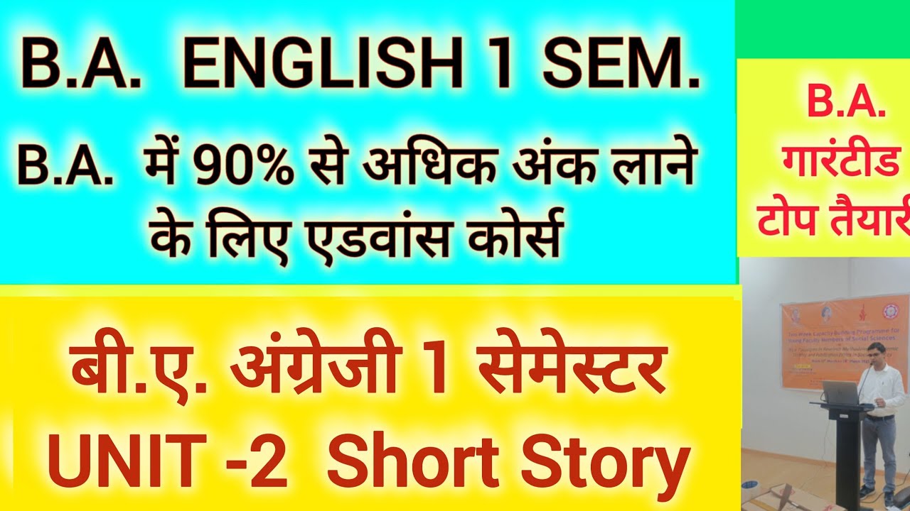 B.A. ENGLISH 1 SEM की गारंटीड टोप तैयारी - YouTube