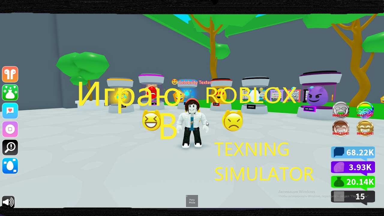 Играю в ROBLOX [Texting Simulator] часть 1 - YouTube