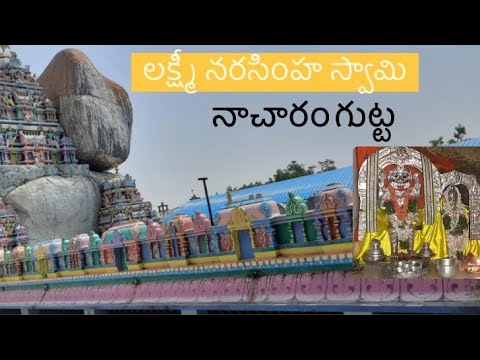 Sri Lakshmi Narasimha swamy Temple || Nacharam || Nacharam Gutta ...
